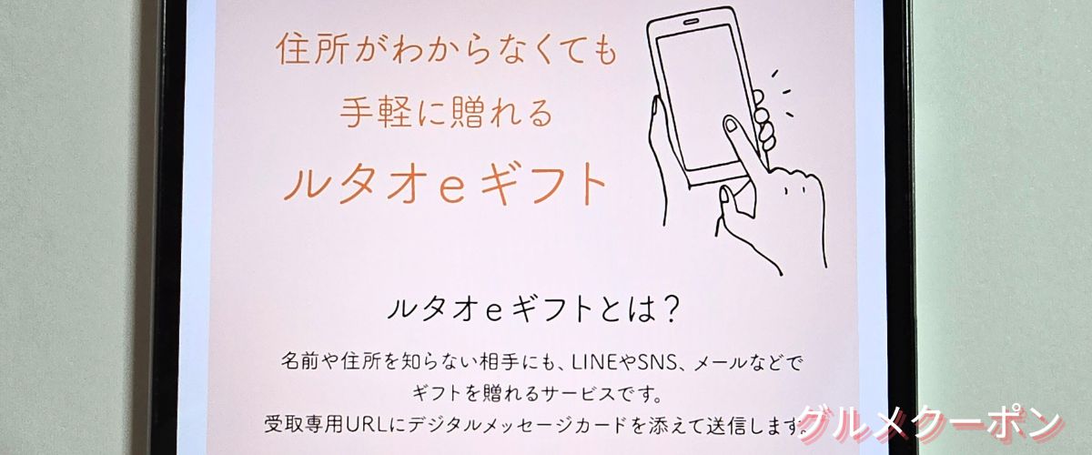 【2025年11月】ルタオ(LeTAO)のクーポン・キャンペーン！送料無料キャンペーン | グルメクーポン