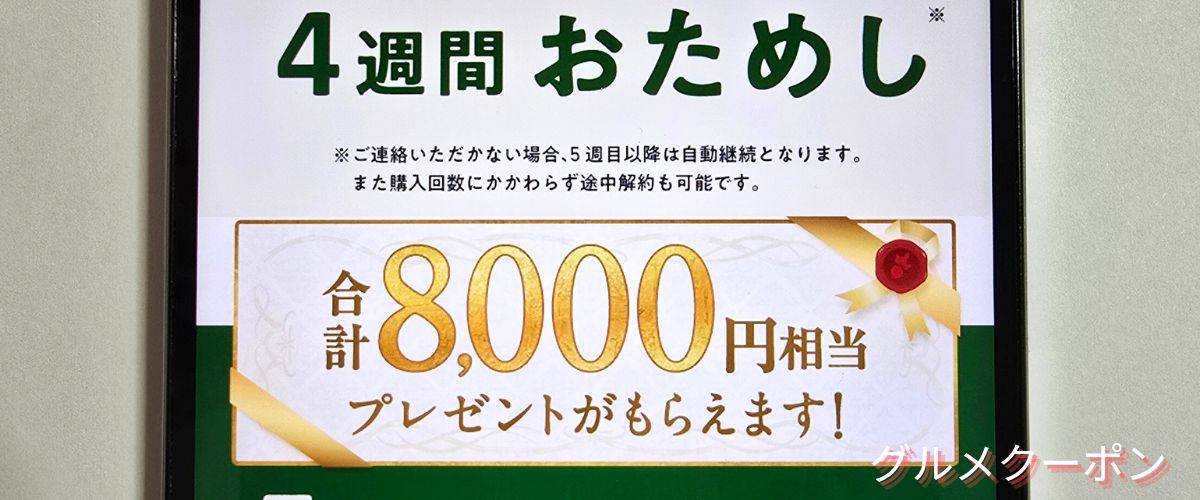 らでぃっしゅぼーやのお試し・定期便・クーポン！【2026年6月】 | グルメクーポン